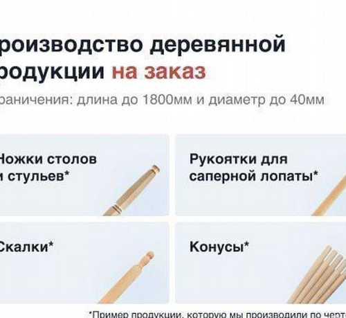 Токарные изделия из березы крупный опт