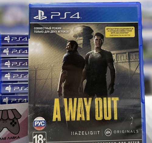 A way out ps4 на диске