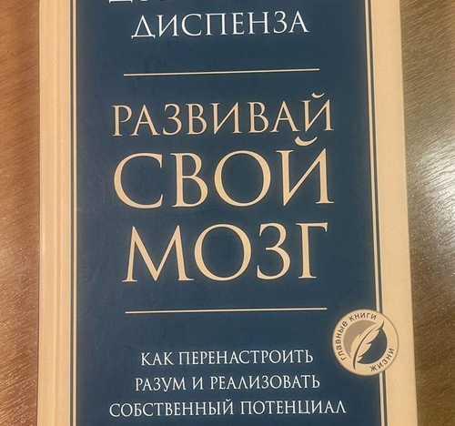 Книга "Развивай свой мозг"