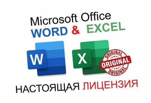 Microsoft Office для MAC OS M1 /M2 /M3 word