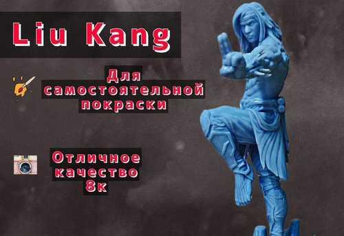 Фигурка Лю Кенг Liu Kang Mortal Kombat