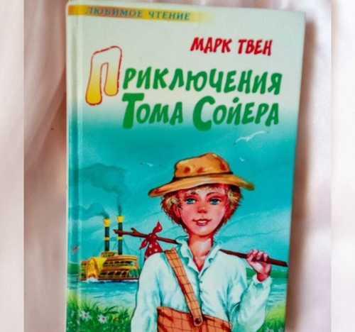 Книга Марк Твен Приключения Тома Сойера