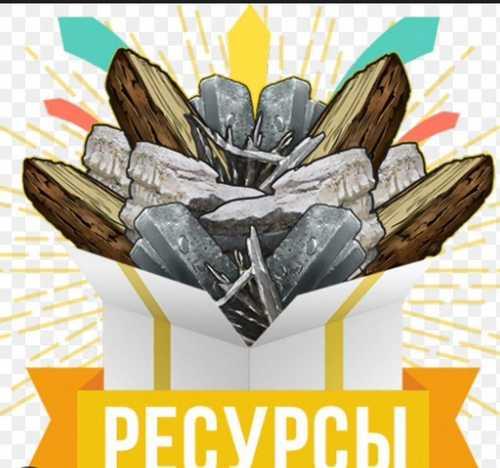 Ресурсы в игре раст любые