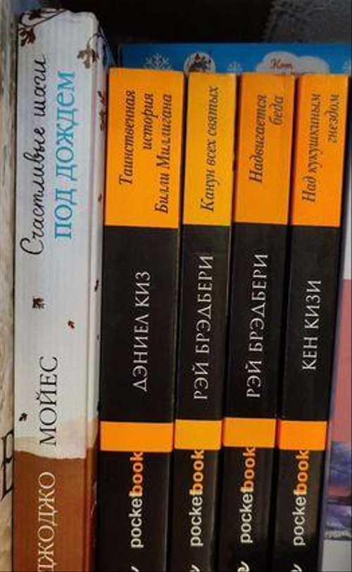 Чак Паланик, Рэй Брэдбери, Кен Кизи, Дэниел Киз