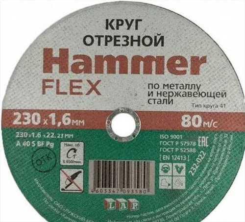 Круг отрезной 230*1,6*22 Hammer Flex