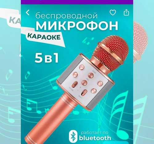 Микрофон для караоке