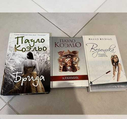 Книги Пауло Коэльо 3шт