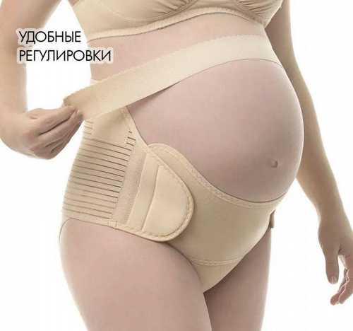 Бандаж для беременных и после родов