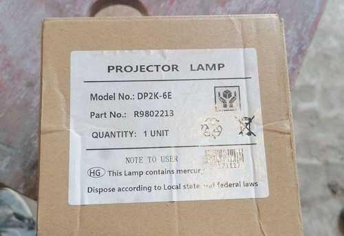 Лампа для проектора DP2K-6E