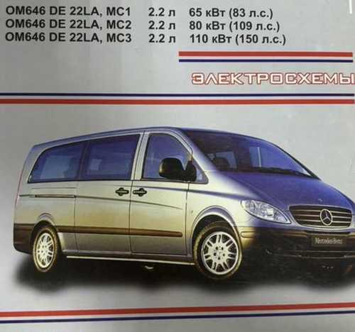 Mercedes vito viano книга по ремонту