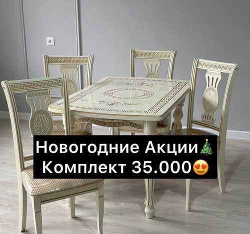 Кухонный стол / стол стулья