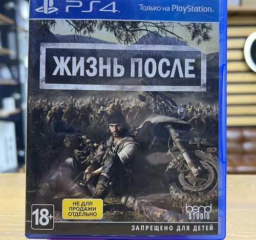 Жизнь после ps4 Days Gone ps4