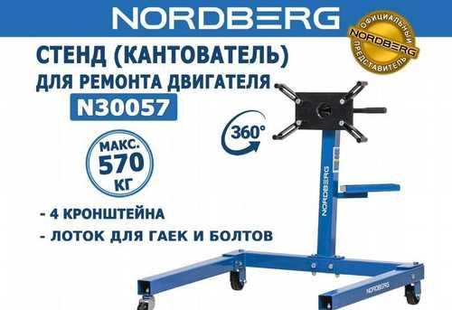 Кантователь (стенд) для двигателя Nordberg N30057