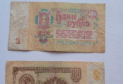 Банкноты СССР 1961год