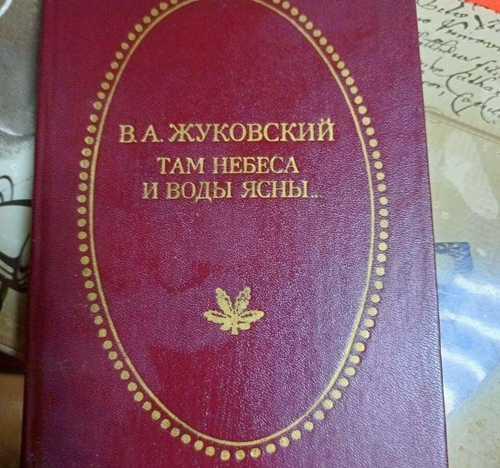 Стихи Жуковский