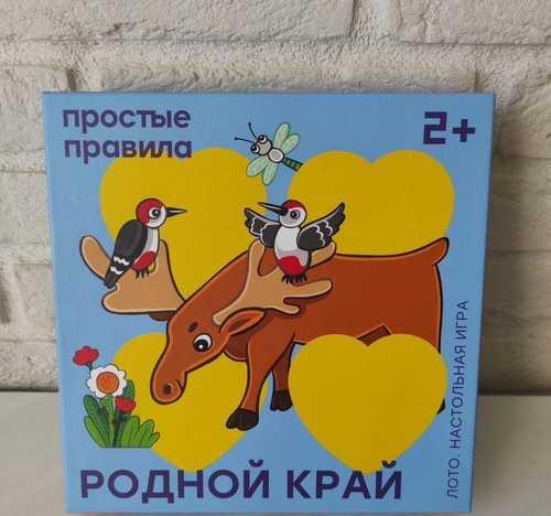 Настольная игра "Родной край"