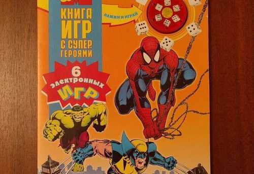 Marvel Comics: Книга игр с супер героями