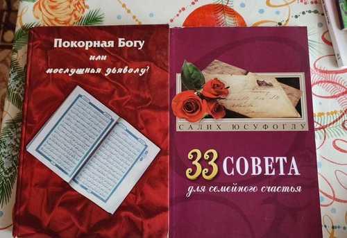 Книги про ислам