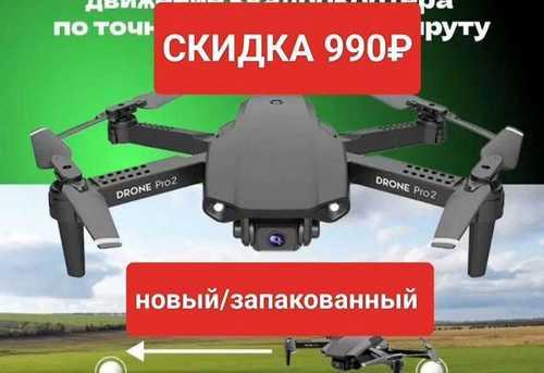 Квадракоптер (новый) E99 PRO/радиоуправляемый дрон