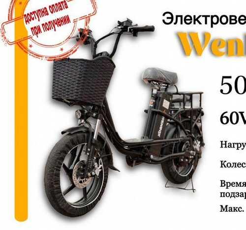 Электровелосипед Монстр Wenbox