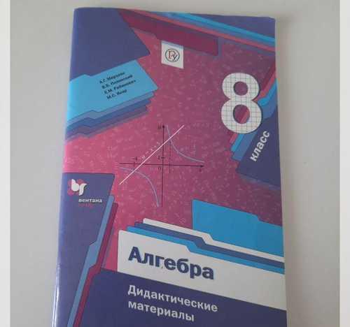 Дидактические материалы по алгебре 8 класс мерзляк