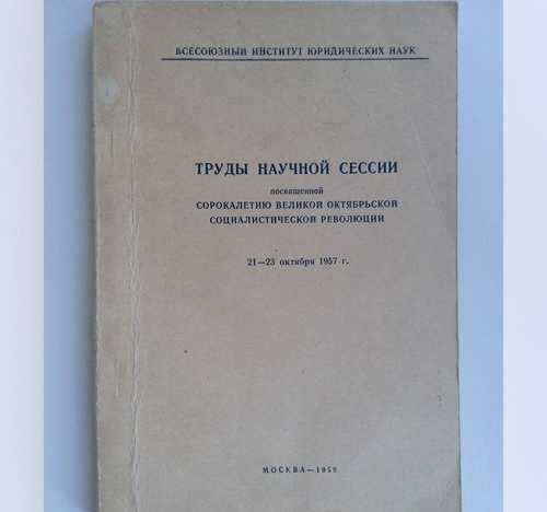 Юридическая литература.Старая книга