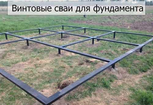 Сваи винтовые с установкой