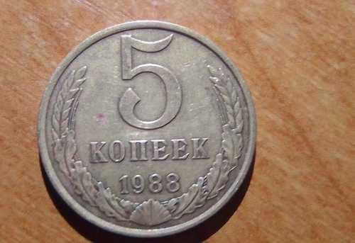 Монета 5 копеек 1988 года, СССР