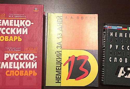 Книги учебники на немецком