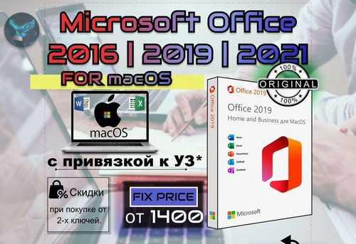 Microsoft office для MacOS