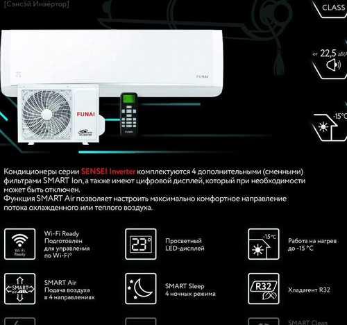 Инвертор сплит-система funai sensei Inverter 2023