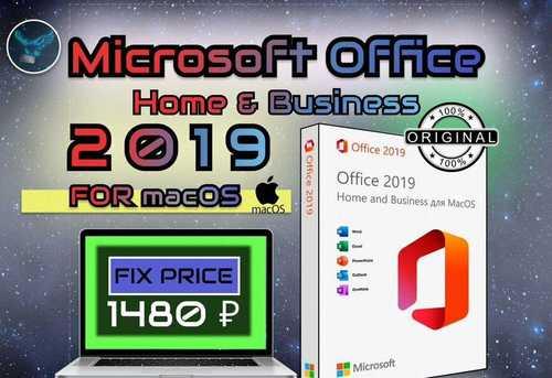 Microsoft Office 2019 Home and Business для MacOS