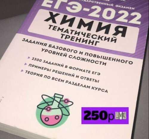 Тематический тренинг книга по химии