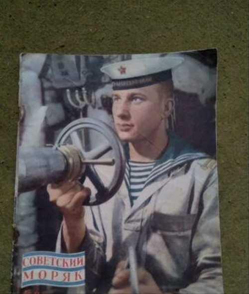 Советский моряк.1952