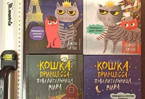 Серия книг Кошка-принцесса