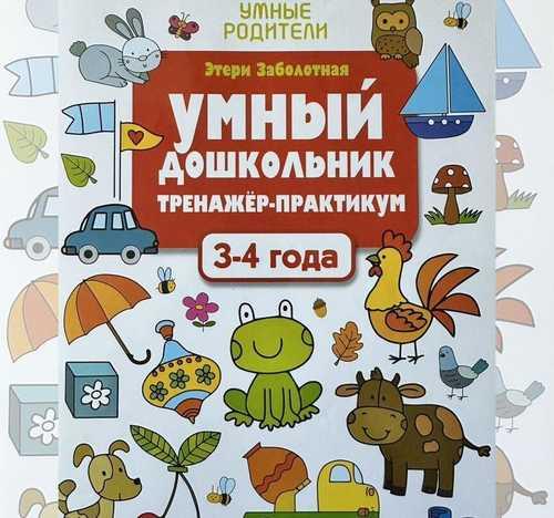 Развивающие книги для детей 3-4 гола