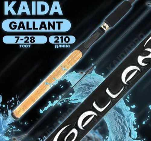 Спиннинг телескопический kaida gallant7-28 гр2,1 м