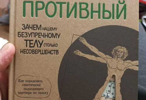 Йаэль Адлер Человек противный