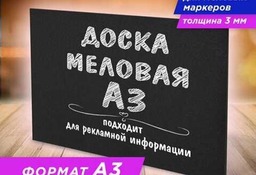 Доска меловая А3 (29,7х42 см), немагнитная