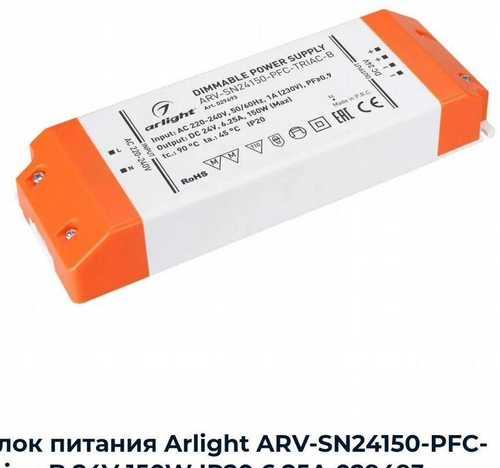 Блок питания arv-sn24150-pfc-triac-b