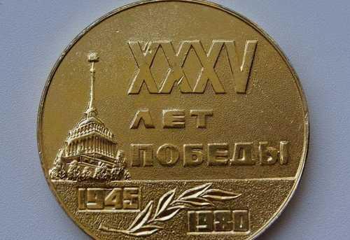 Настольная медаль Кировский завод xxxv лет победы