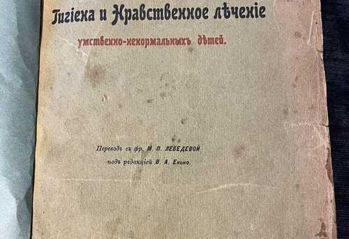 Книга воспитание детей инвалидов. 1903 г