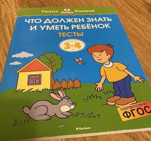 Тесты для детей 3-4 лет