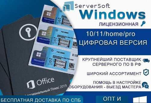 Ключ активации Windows 10/11 Pro и Home