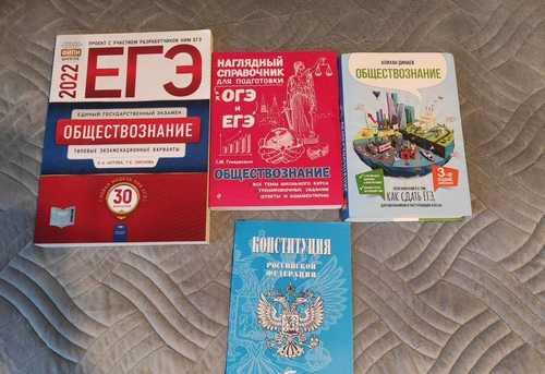 Учебники для подготовки к егэ по обществознанию