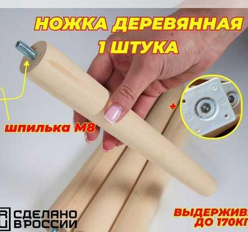 Ножка деревянная для мебели