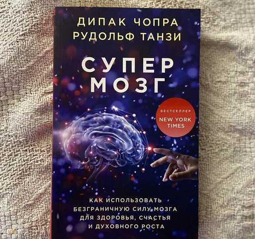 Книга супер мозг