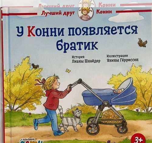 Книги про конни