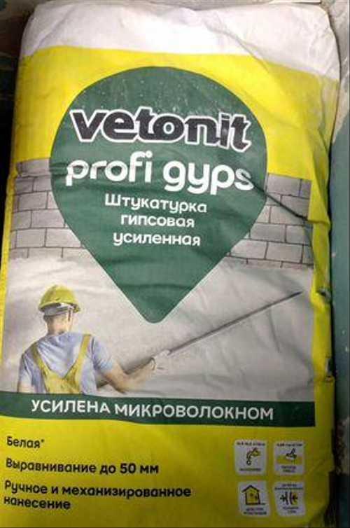 Гипсовая штукатурка Vetonit profi gyps