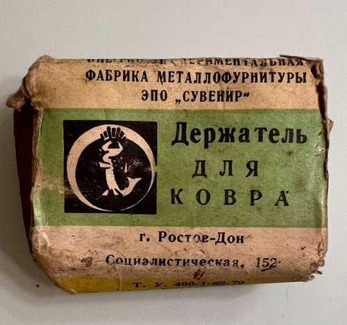 Держатели, кольца для ковра, штор. СССР * латунь